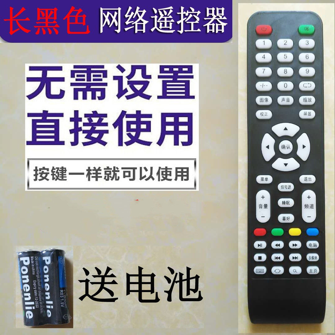 杂牌机通用LED TV液晶网络智能电视王牌三星索尼夏新组装遥控器_虎窝淘