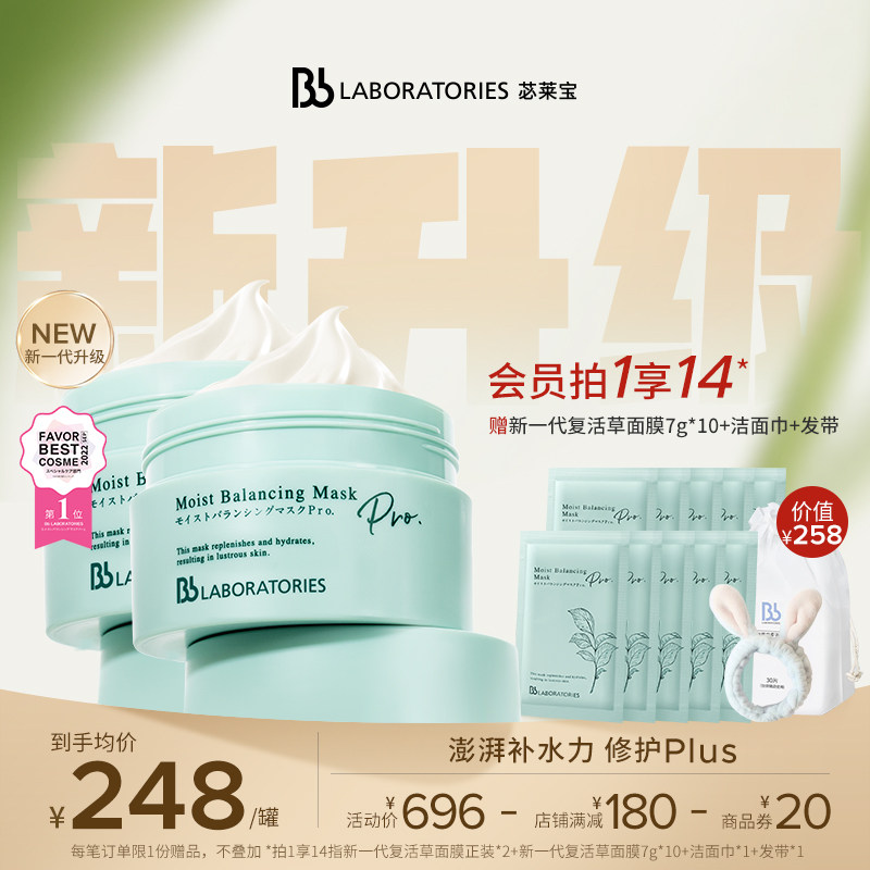 BbLAB苾莱宝新一代复活草面膜涂抹2罐补水保湿舒缓修护官方旗舰店_虎窝淘