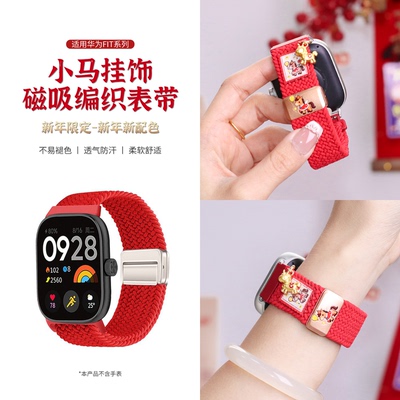 适用华为fit4/fit5表带新款编织磁吸扣watchfit4pro马年智能运动ft3手表腕带fit5pro高级感替换男女新年配件