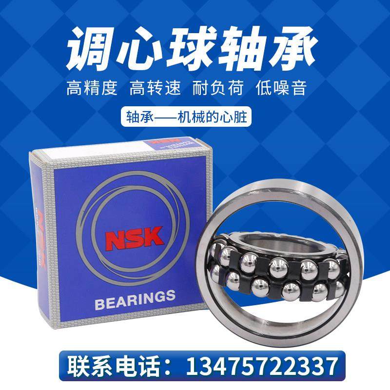 日本进口NSK调心轴承2216 2217 2218 2219 2220 2222 K M_虎窝淘