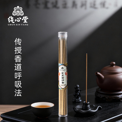 道门玄灵香道家修行线香卧香供香礼佛家用静心安神沉香降真香