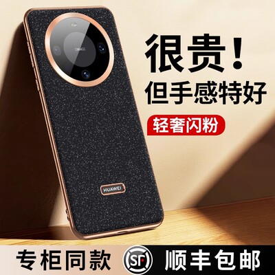 原装正品适用华为Mate60Pro手机壳新款时尚闪粉Mate50高级感全包防摔60pro+创意镂空漏标50pro商务潮牌限量版