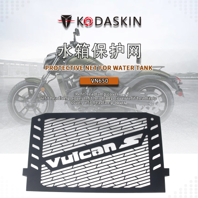 适用川崎小火神VULCAN S改装个性水箱网 VN650水箱保护罩 15-21年