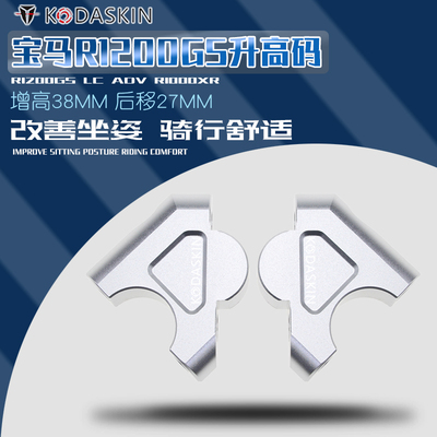 KODASKIN水鸟摩托改装车把手增高码升高S1000XR/R1200GS/ADV