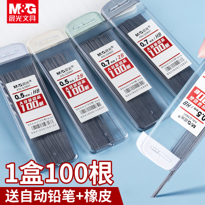 晨光大容量自动铅笔芯活动笔铅芯