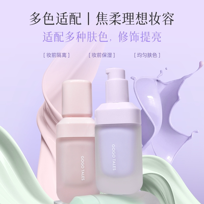 戈戈舞妆前乳紫色隔离遮瑕二合一轻薄不易卡粉保湿控油绿色素颜霜