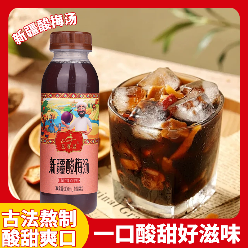 畅乐多酸梅汤古法熬制饮料300ml夏日清凉解暑酸甜解腻饮料