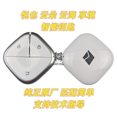 适配原厂宝骏悦也云朵云海遥控钥匙智能钥匙自动泊车悦也钥匙增加