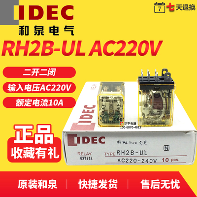 IDEC日本和泉继电器RH2B-UL AC220V 2开2闭 10A 带灯 LY2NJ HH62P