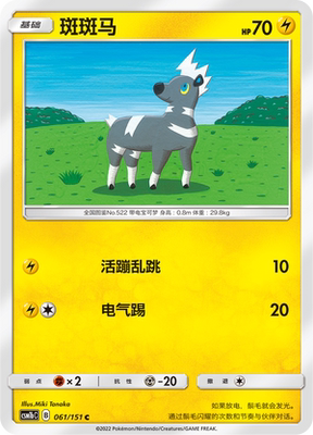 【伊梦卡牌】宝可梦 CSM1bC  简中 斑斑马_C061