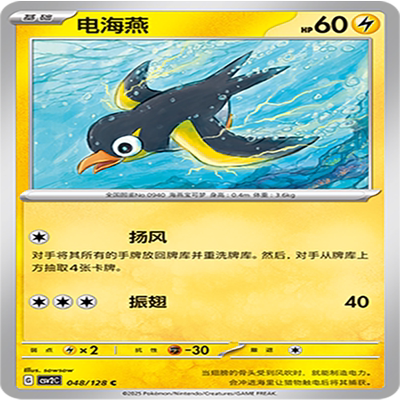 【伊梦卡牌】亘古开来 宝可梦 CSV2C_048_电海燕