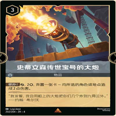 【伊梦】迪士尼洛卡纳 简中usr  史蒂文森传世宝号的大炮 202