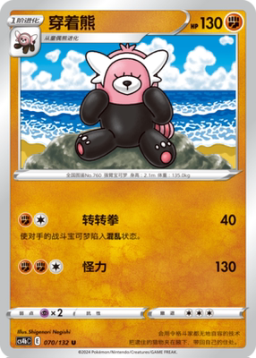 【伊梦卡牌】宝可梦简中6.0  CS4bC_070_穿着熊