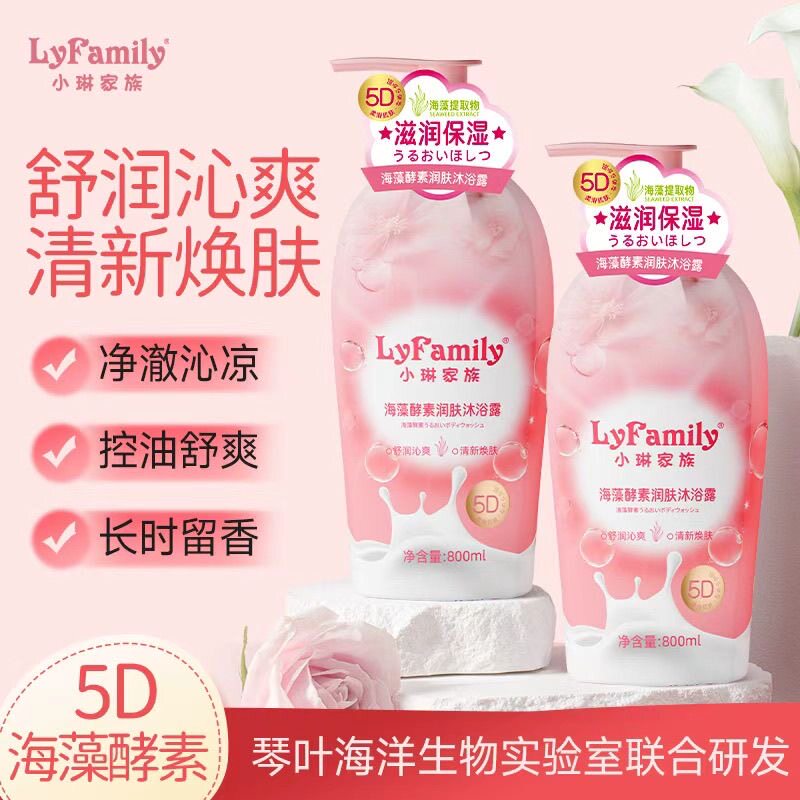 琴叶小琳家族沐浴露5D皂基海藻酵素润肤净透美肌滋润清爽沐浴乳