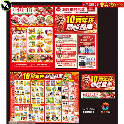 商场超市10周年店庆DM宣传单页优惠快讯促销海报商超邮报彩页素材