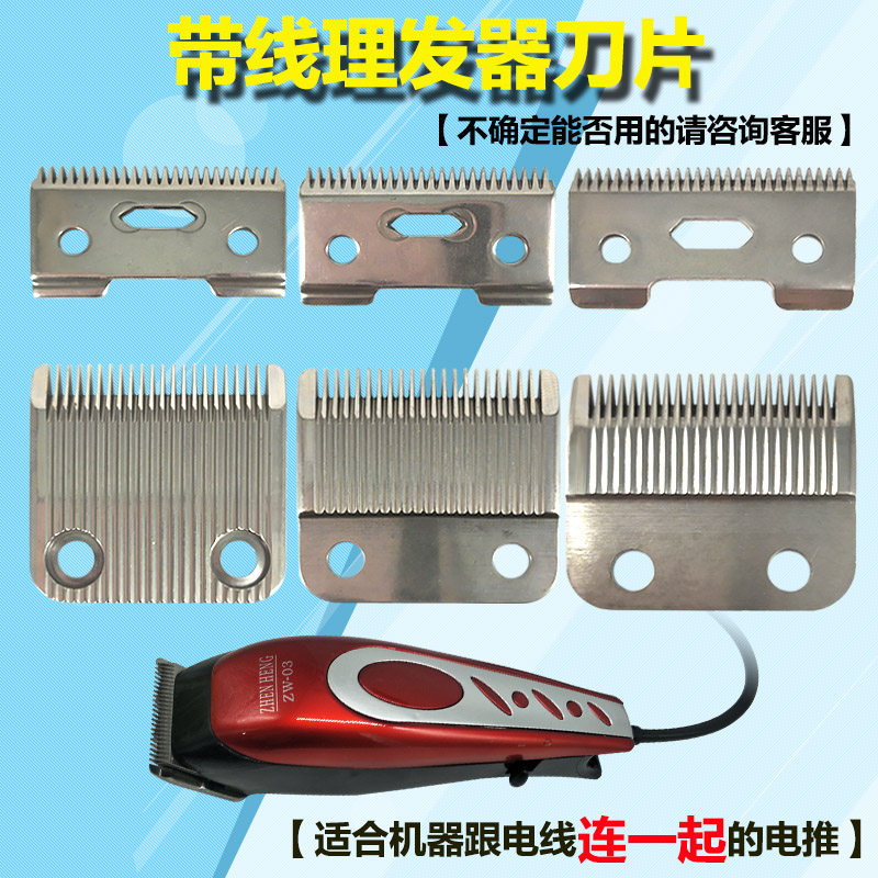 非通用带线理发器刀片老式电推剪专用刀头有线电剪理发工具配件
