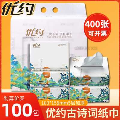 优约古诗词400张抽纸5层压花