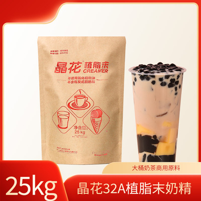 晶花植脂末32A大袋装奶精粉