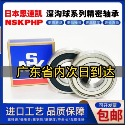 日本 NSKPHP 6000 6001 轴承  6002 6003 6004 6005 6006 RS