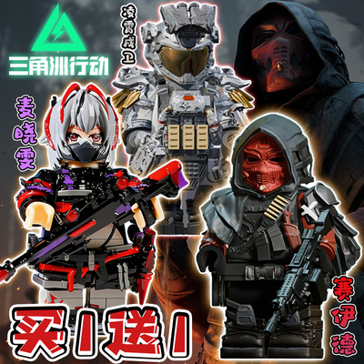 赛伊德三角洲行动干员人仔麦晓雯骇爪凌霄戍卫军事积木玩具模型男