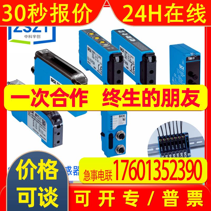 SICK西克WLL80P-1HTGY1DMZZZZ1Z1光纤传感器