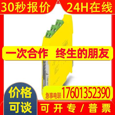 PSR-MC20-3NO-1DO-24DC-SP 安全继电器 2700467