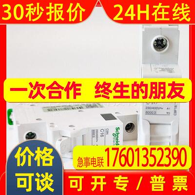 C9系列 小型断路器C9F18116 极数1P 额定电流16A 脱扣C