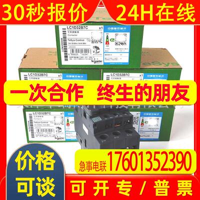 1NO+1NC接触器辅助触点LC1D32B7C控制线圈类型交流