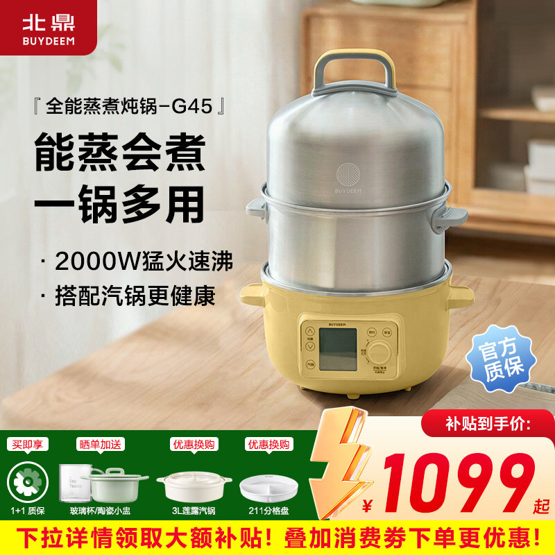 北鼎蒸锅G45多功能一体圆蒸桶家用电火锅蒸煮炖电锅不锈钢电蒸锅