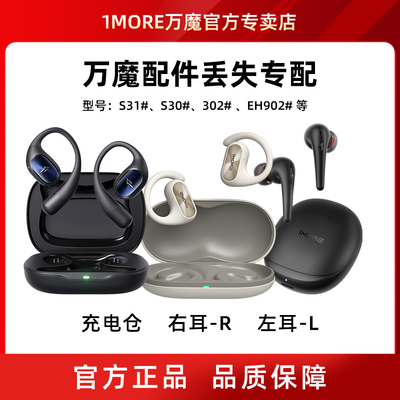 1MORE万魔耳机配件左右单侧耳机充电盒活塞豆S30-Q30-Aero-S31等