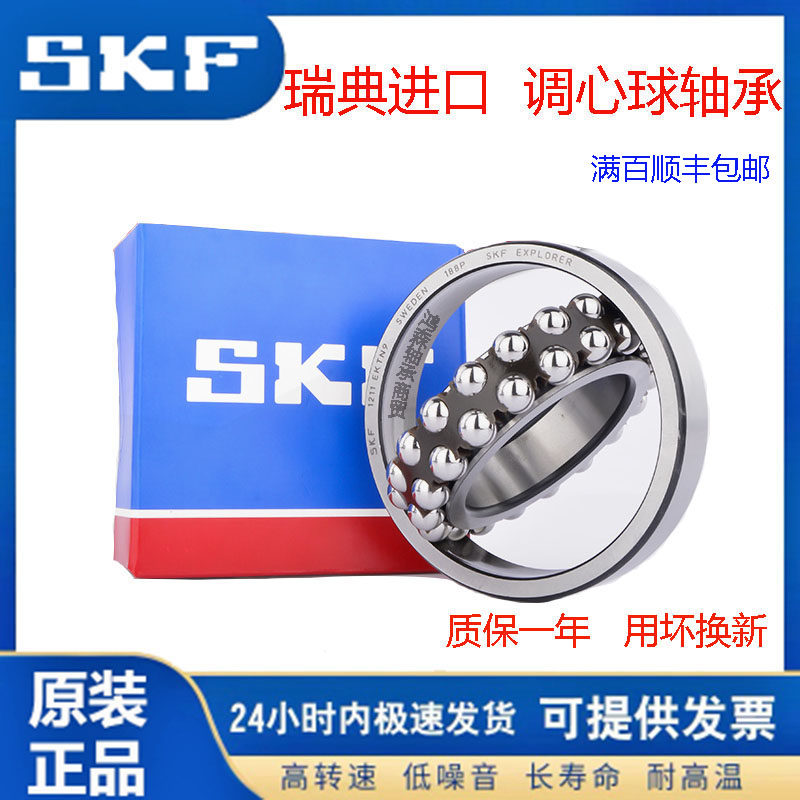 SKF瑞典进口轴承2200 2201 2202 2203 2204 2205 2206 2207 EKTN9_虎窝淘