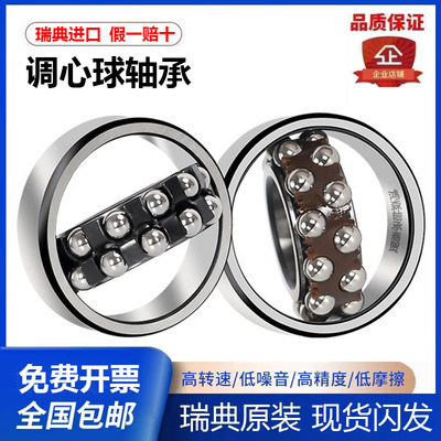SKF/斯凯孚瑞典进口调心球轴承