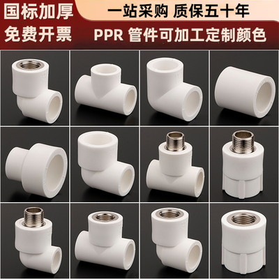 ppr变异径三通内丝3264分球阀弯头水管接头水暖配件热熔2025直接