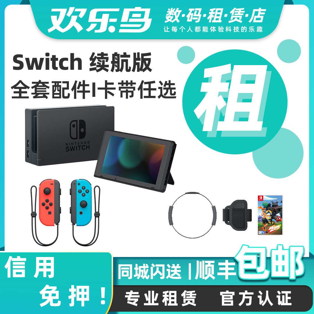 出租任天堂switch游戏机NS健身环大冒险租赁健身圈普拉提圈免押金