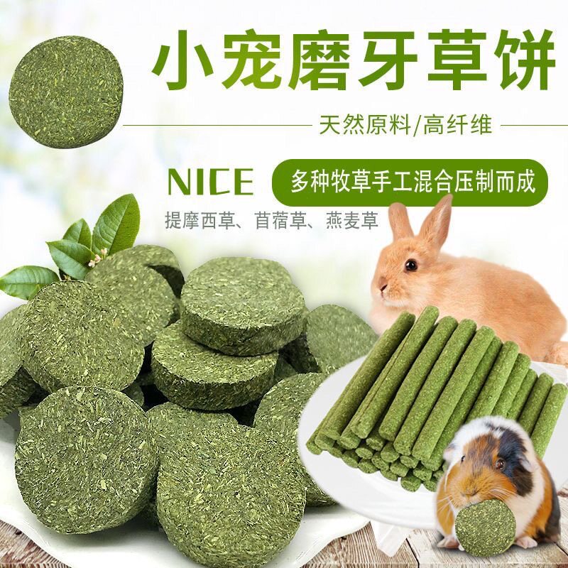兔子磨牙棒宠物磨牙草棒龙猫豚鼠荷兰猪兔兔磨牙零食耐磨仓鼠磨牙