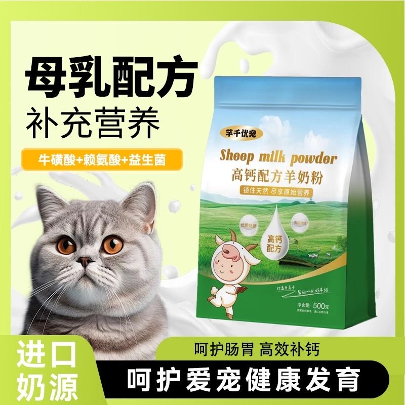 新生幼儿期高钙羊奶粉 猫咪专用营养奶粉 幼猫小猫补充宠物猫奶粉