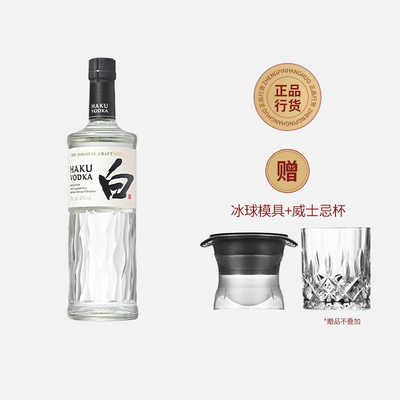 白伏特加 HAKU VODKA 日本原装进口洋酒烈酒鸡尾酒酒吧调酒