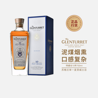 行货 Glenturret格兰塔雷特/特睿谷10年苏格兰单一麦芽威士忌酒