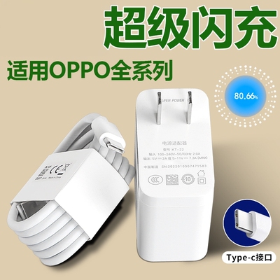 适用oppo充电器闪充套装