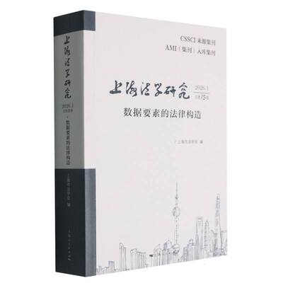 上海法学研究（2026.1总第15卷）