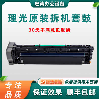 适用理光IM2500 3000硒鼓IM3500套鼓 IM5000 6000感光鼓组件