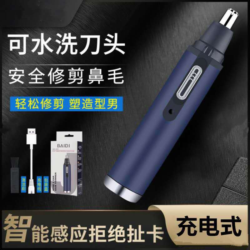 德国新款2026电动鼻毛修剪器 剃鼻毛器 修眉毛 刮鼻毛器 修鼻毛