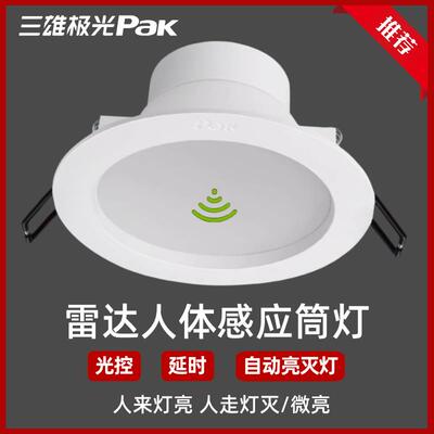 三雄极光雷达感应嵌入式过道筒灯