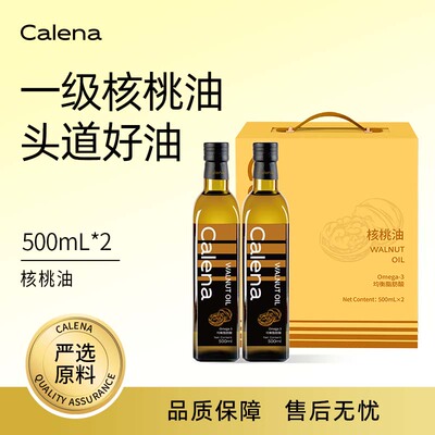 【新年礼盒】克莉娜核桃油两瓶装官方进口食用油送礼公司年会团购