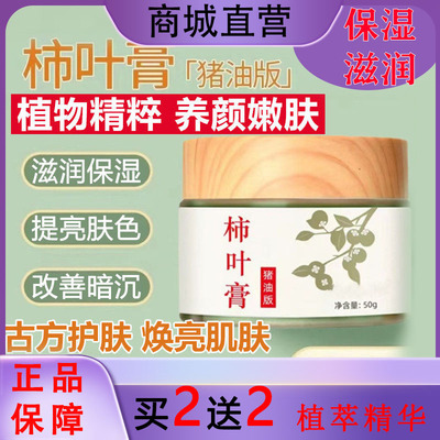 qhoo琦后猪油版柿叶膏手工三七面霜滋润保湿提亮肤色改善暗沉正品