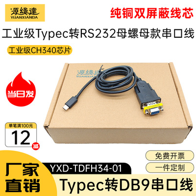 源线达typec转rs232数据线串口线