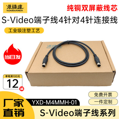 源线达纯铜S端子线4针S-Video机顶盒电视医疗线MD4针工业连接线