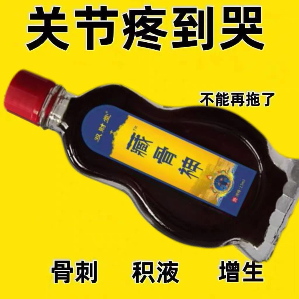 藏骨神百痛油颈椎肩周腰椎腿膝筋骨油按摩油