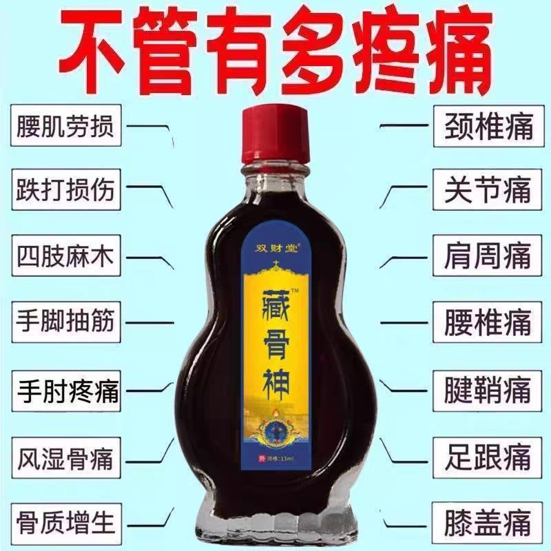 藏骨神百痛油颈椎肩周腰椎腿膝筋骨油按摩油