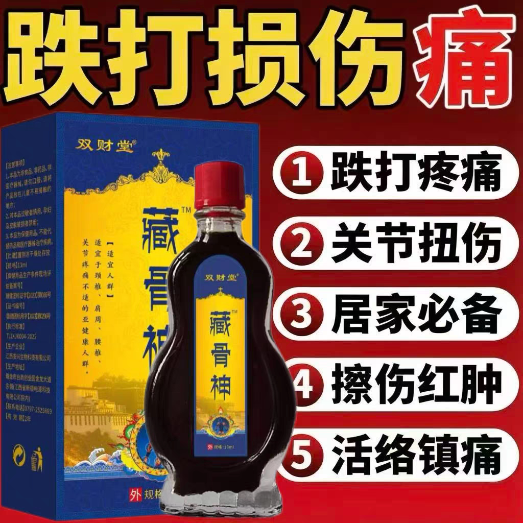 藏骨神百痛油颈椎肩周腰椎腿膝筋骨油按摩油